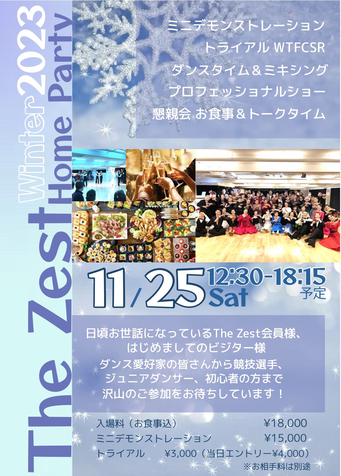 11/25 Winter Home Party | The Zest