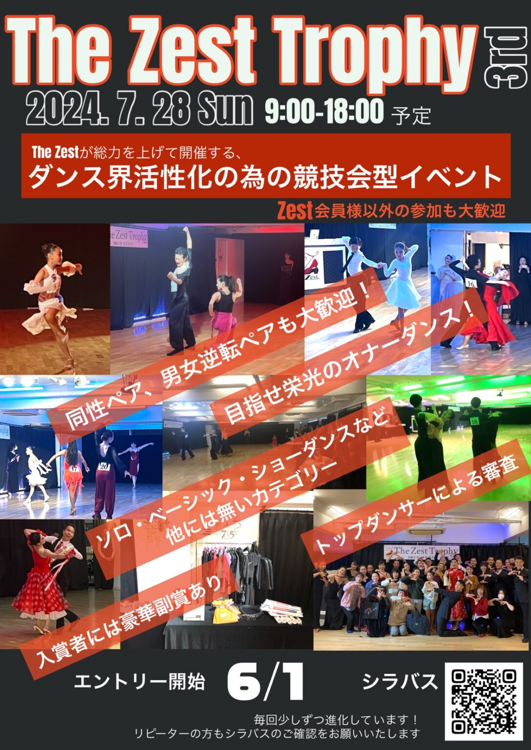 The Zest | 東京都内に最大フロアの社交ダンススクール・優秀なコーチャーが集結