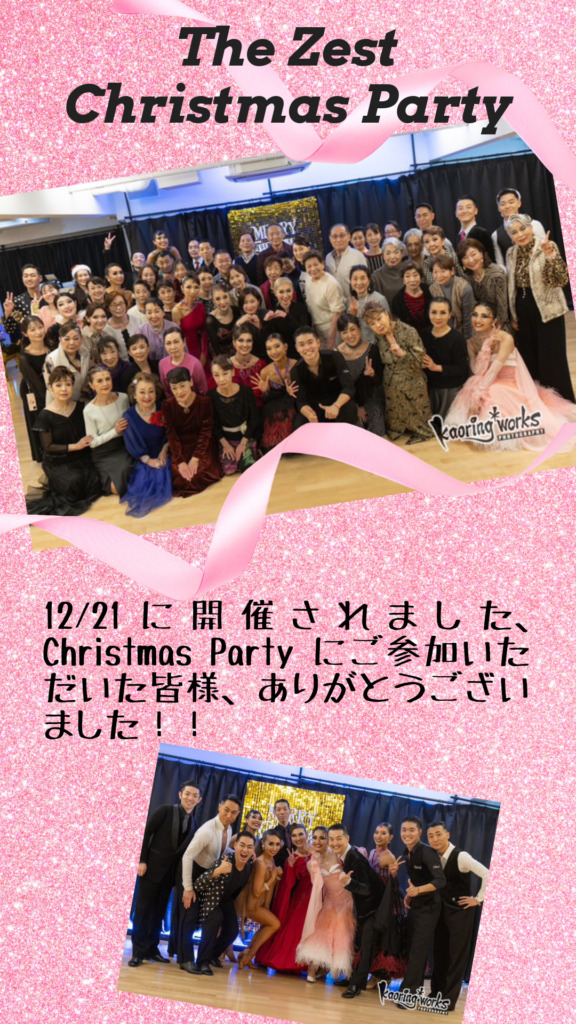 The Zest Christmas Partyは盛会のうちに終了いたしました! | The Zest