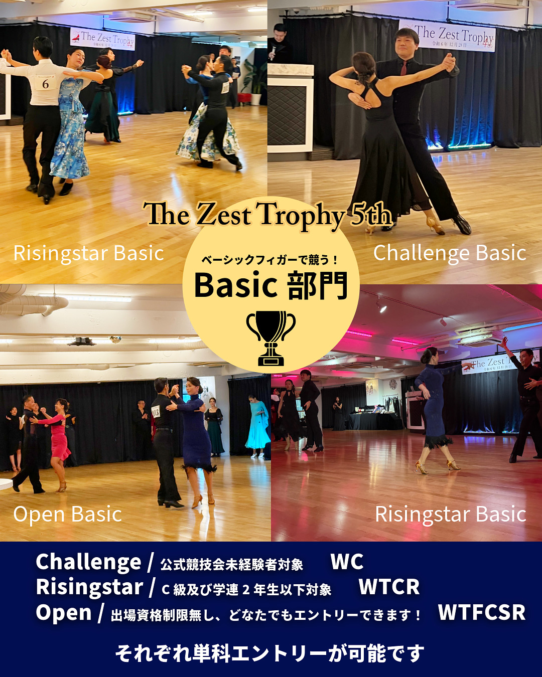The Zest | 東京都内に最大フロアの社交ダンススクール・優秀なコーチャーが集結